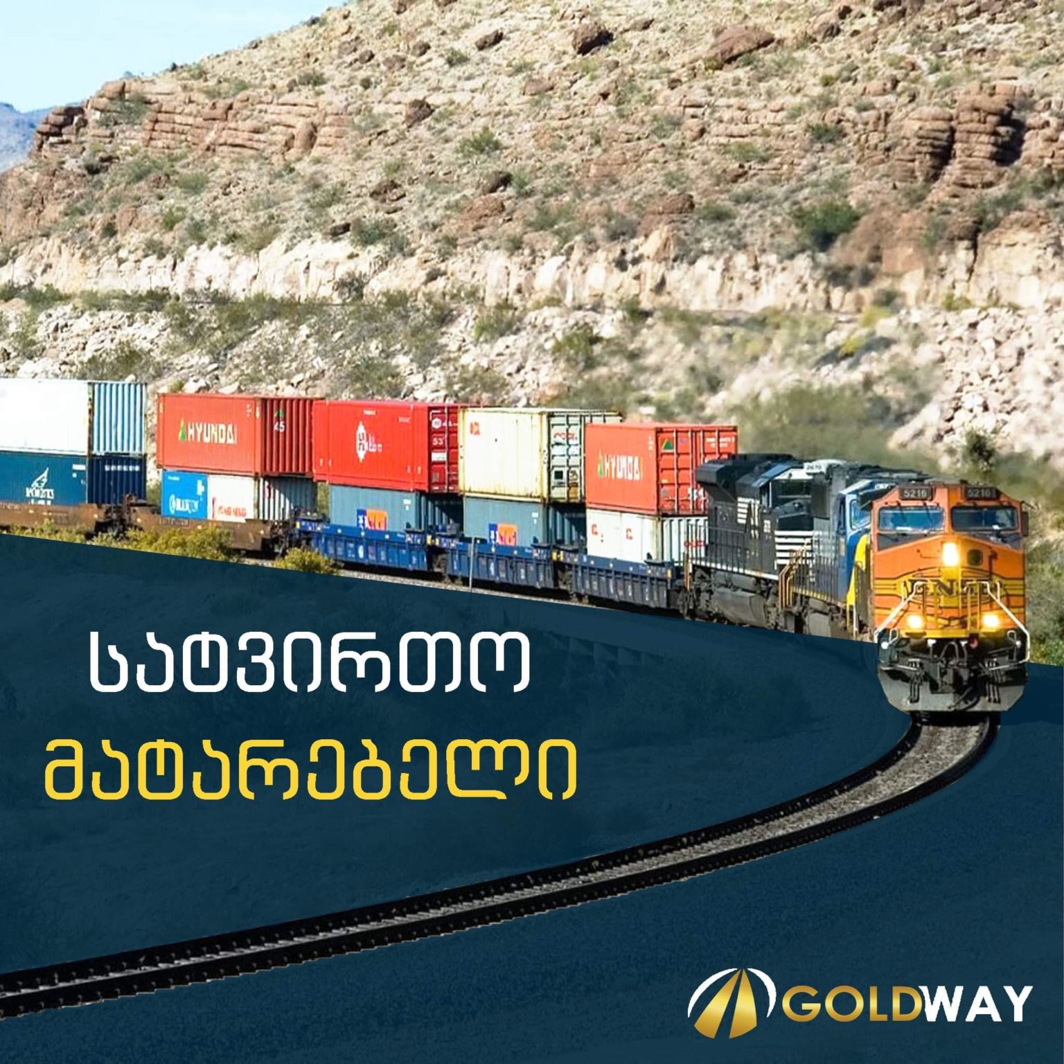 მთავარი - GOLDWAY