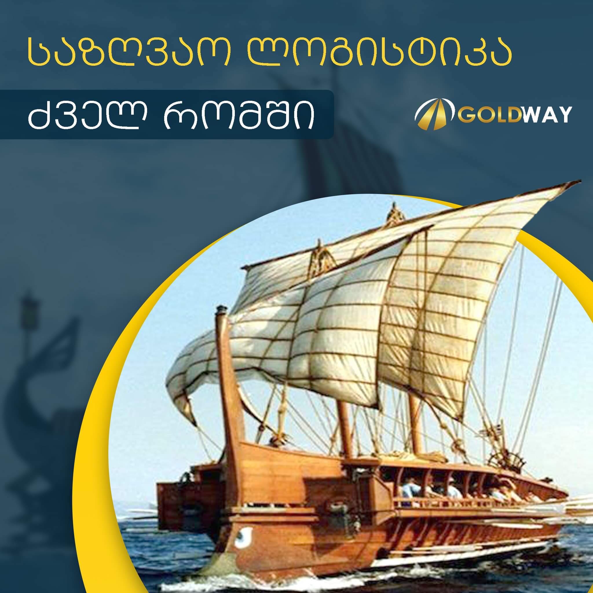 მთავარი - GOLDWAY