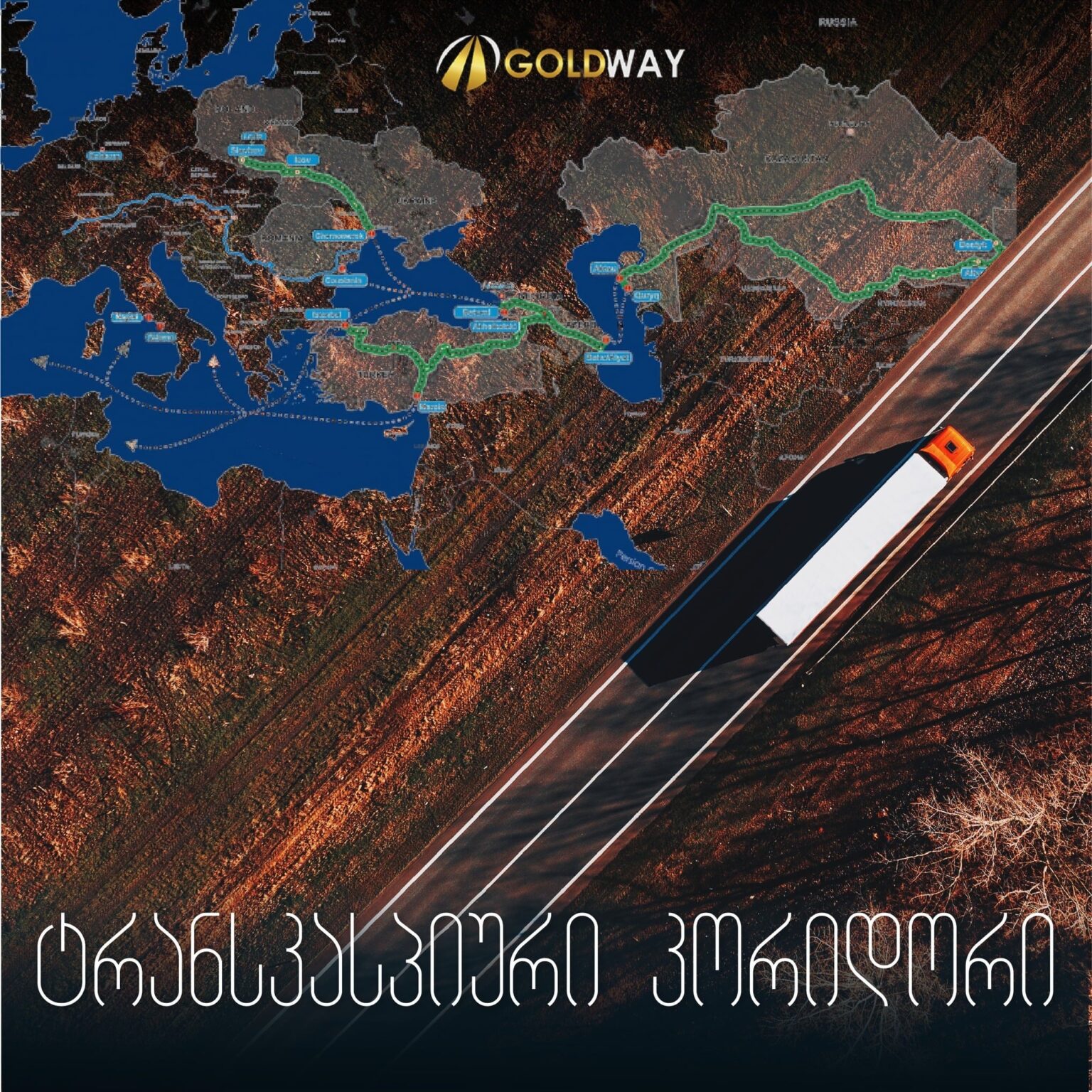 მთავარი - GOLDWAY
